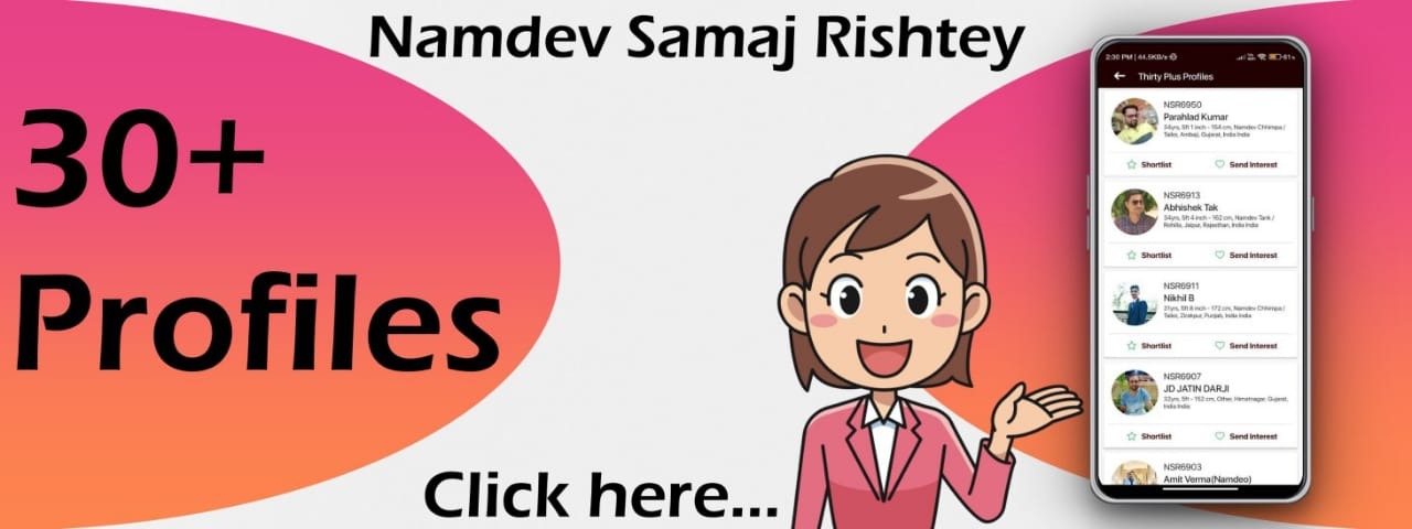 Namdev Samaj Matrimony, Namdev Samaj Website, Namdev Shaadi Website ...